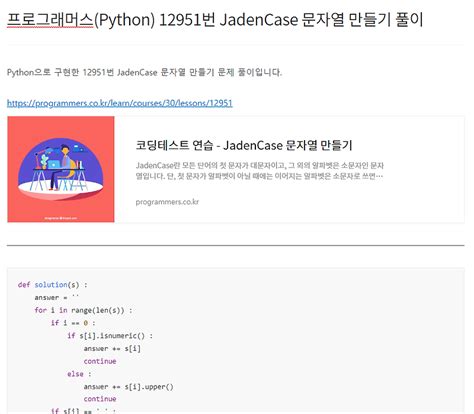 프로그래머스 python 12951번 jadencase 문자열 만들기 풀이