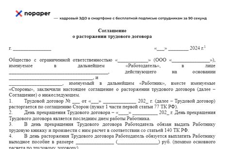 Соглашение о расторжении трудового договора 2025 скачать образец как правильно составить
