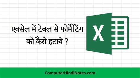 एक्सेल में Hlookup Function का प्रयोग कैसे करें Computer Hindi Notes
