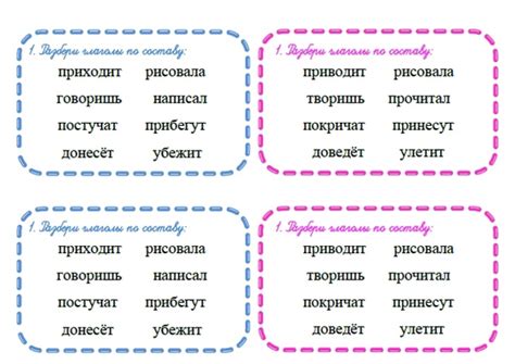 Карточки по русскому языку по теме Разбор глагола по составу 4 класс Школа России карточки