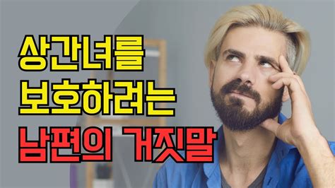 남편이 상간녀를 보호하려고 하는 거짓말 Ep102 이거나고거나 Youtube