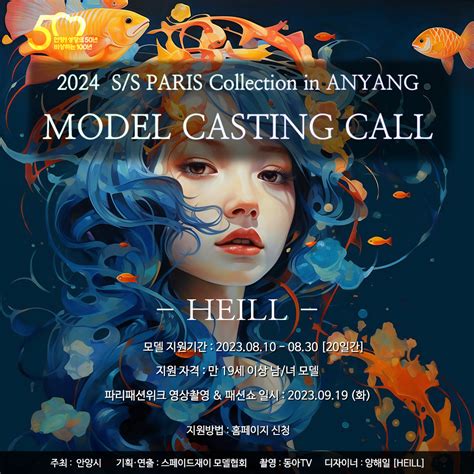 파리패션위크 In 안양 캐스팅콜