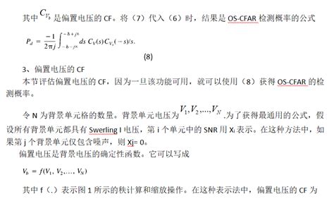 雷达恒虚警率算法 OS CFAR 码上快乐