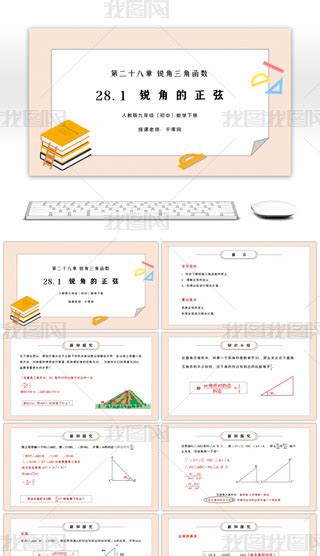 人教版数学人物专题模板 人教版数学人物图片素材下载 我图网