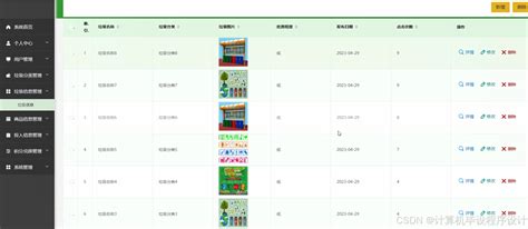 【开题报告】基于springbootvue垃圾分类系统（程序源码论文 计算机毕业设计基于索赔日内gboot社区智能垃圾分类回收奖励系统 Csdn博客