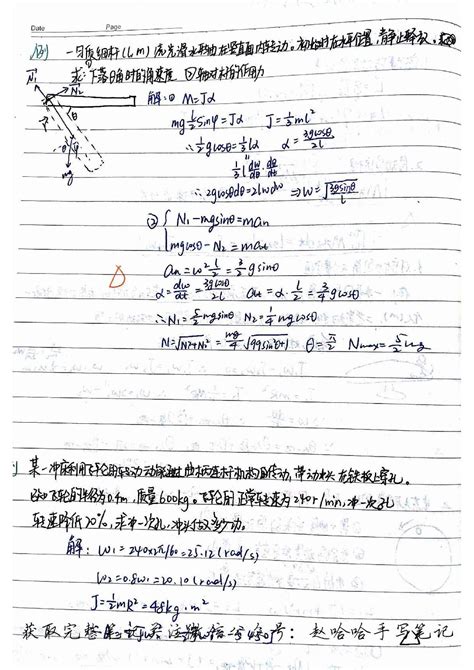大学物理笔记、大物手写笔记（一） 哔哩哔哩