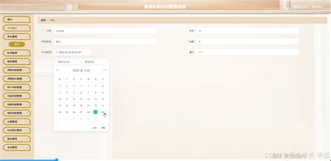 Springboot毕设 教育机构培训管理系统程序论文 Csdn博客