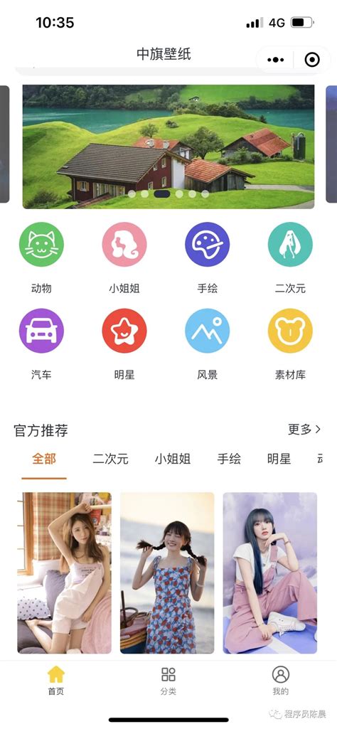 壁纸小程序制作
