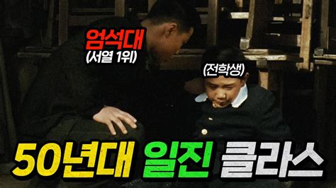 어른이 돼서 다시 보면 다르게 느껴지는 영화 고전영화 리뷰 Ep 1 우리들의 일그러진 영웅 Youtube