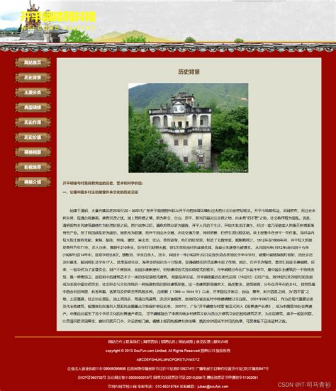 Web期末作业设计网页——开平碉楼20页htmlcssjavascript Csdn博客