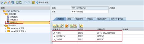 Sap小技巧之 实现smartform打印中的小计与总计 Csdn博客