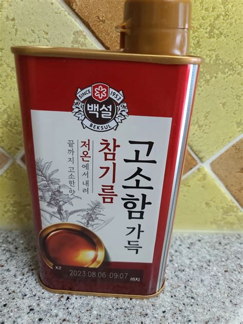 참기름 당근 중고거래