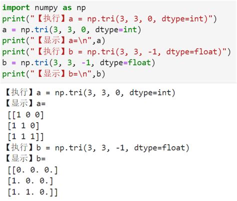 指定目标对角线创建值全是1的下三角矩阵numpy diagflat 方法 矩阵下三角为1 csdn博客