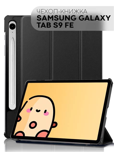 Чехол-книжка для планшета Samsung Galaxy Tab S9 FE (Самсунг Галакси Таб ...