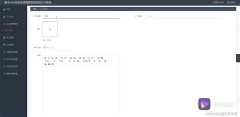 基于web高校车辆调度系统的设计与实现源码开题车辆调度管理系统源码 Csdn博客