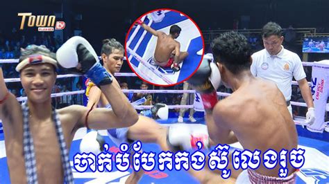 ម៉ាលី ខ្លាតូច 🇰🇭 Vs 🇰🇭 ប្រុស សំណាង Youtube