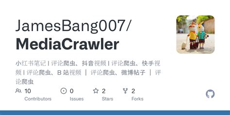 GitHub JamesBang MediaCrawler 小红书笔记 评论爬虫抖音视频 评论爬虫快手视频 评论爬虫B 站视频 评论爬虫微博帖子 评论爬虫