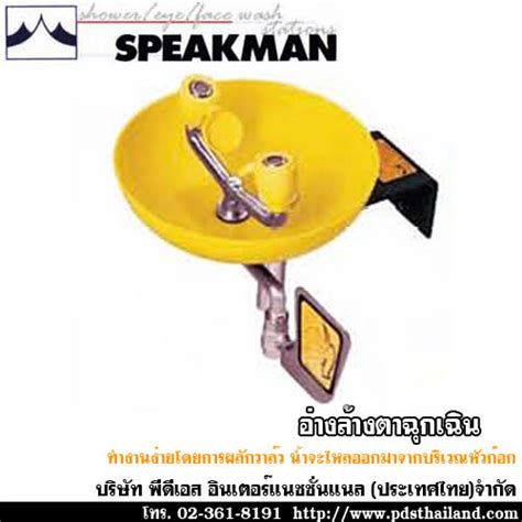 อ่างล้างตาฉุกเฉิน วัสดุพลาสติก อ่างติดผนัง