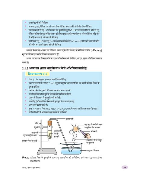 हद म ककष एनसईआरट वजञन अधयय अमल कषरक एव लवण