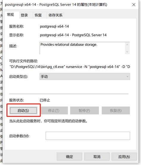 Postgresql Windows 中 Postgresql 禁用开机自启，并在需要时手动启动windows 设置postgresql 开机启动 Csdn博客