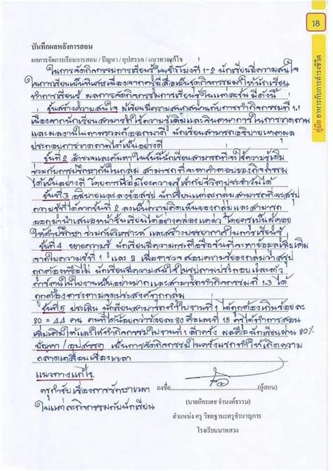 ตัวอย่างการบันทึกการสอน การประเมินผลในแผนการจัดการเรียนรู้ โดยครูอัคร