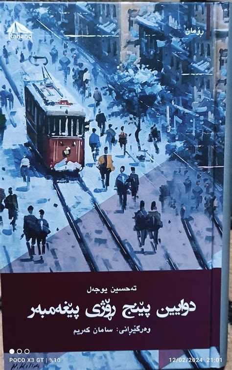 کۆتـــــــایــــی مـــرۆڤ