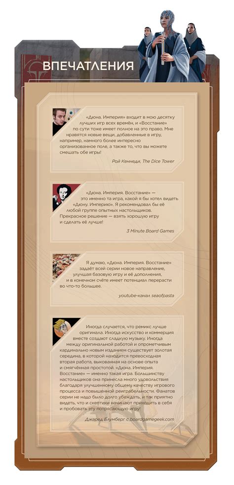 Дюна Империя Восстание