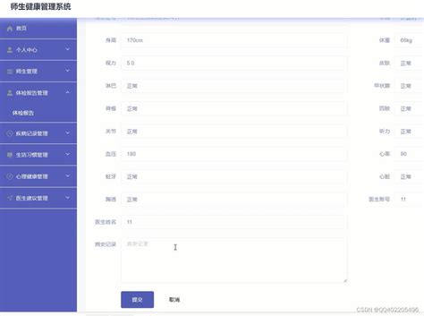 Springbootvue校园师生学生教师健康管理系统x0u84高校师生健康管理系统 Csdn博客