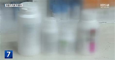 독감·폐렴·코로나19 동시 유행에 호흡기 치료 약 품귀까지