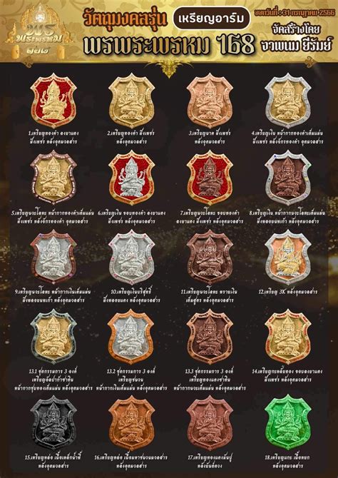 รุ่นพรพระพรหม168 เหรียญอาร์ม เหรียญไข่ เหรียญรัศมีพรหม