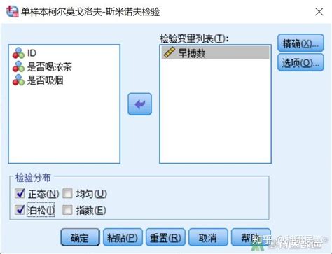 spss教程30：泊松回归分析 poisson regression analysis ——spss软件实现 知乎