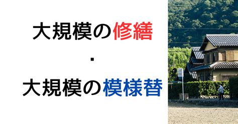 建築基準関係規定とは？建築基準法の関係規定の一覧を知りたい！ 建築基準法のトリセツ 立法趣旨と実務をわかりやすく解説
