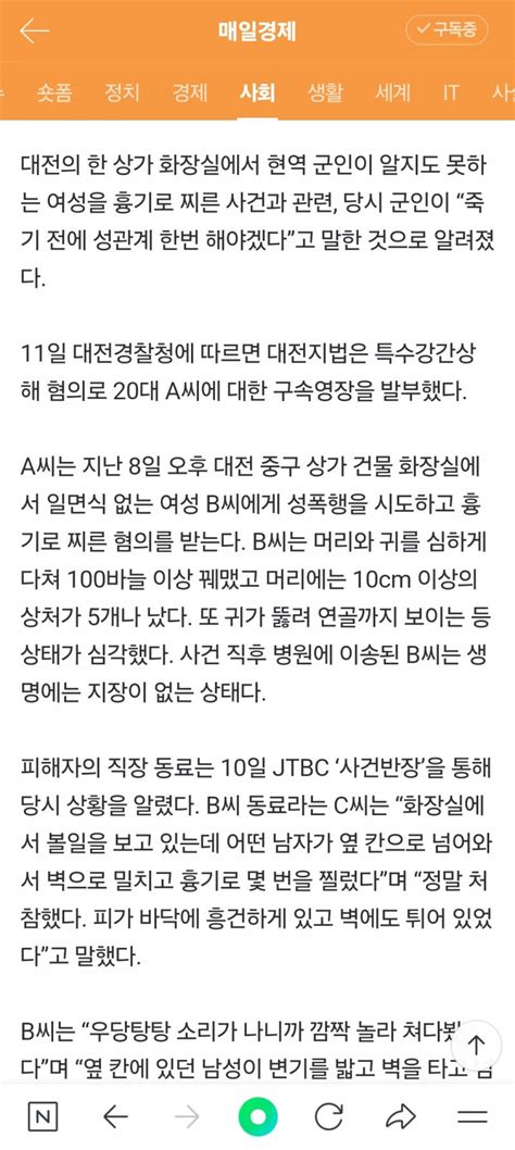 [잡담] 아 대전에서 성폭행 미수사건 하 인스티즈 Instiz 일상 카테고리