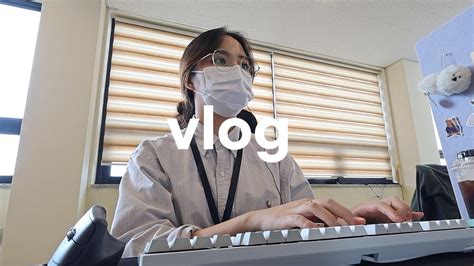 Vlog 👩🏻‍💻 직장인 갓생 브이로그ㅣ살려주세요😭 새벽 3시까지 회식하는 3년차 웹디자이너ㅣ키보드 Asmr Youtube