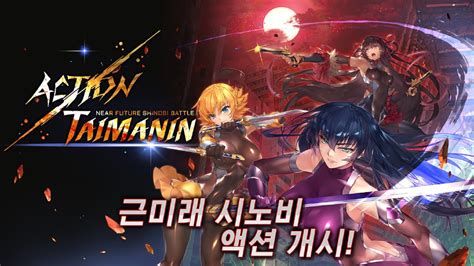 액션 대마인 게임플레이 영상 모바일게임 Youtube