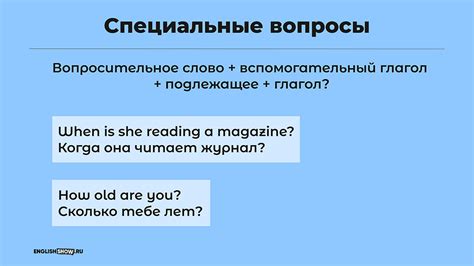 Презентация по теме типы вопросов в английском языке