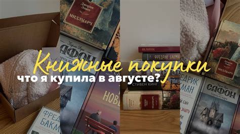 КНИЖНЫЕ ПОКУПКИ || распаковка неожиданных и любимых книг 🤍📚 - YouTube