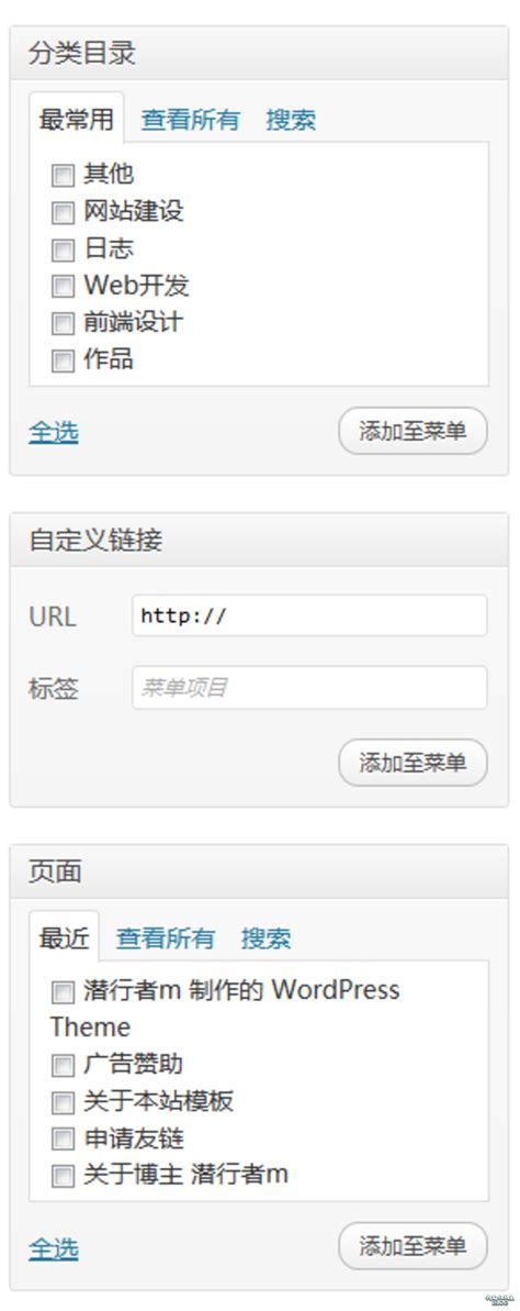 wordpress 自定义菜单功能介绍和使用详解 腾讯云开发者社区 腾讯云