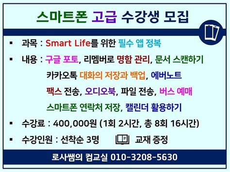 김로사 로사쌤의 컴교실 과외 수강생 모집합니다 배우지 않고서는 너무나 불편한 세상 이제 배우고