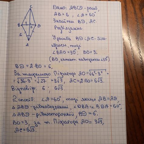 ОЧЕНЬ НАДО Знайдіть діагоналі ромба зі стороною 6 і гострим кутом 60 градусів Школьные