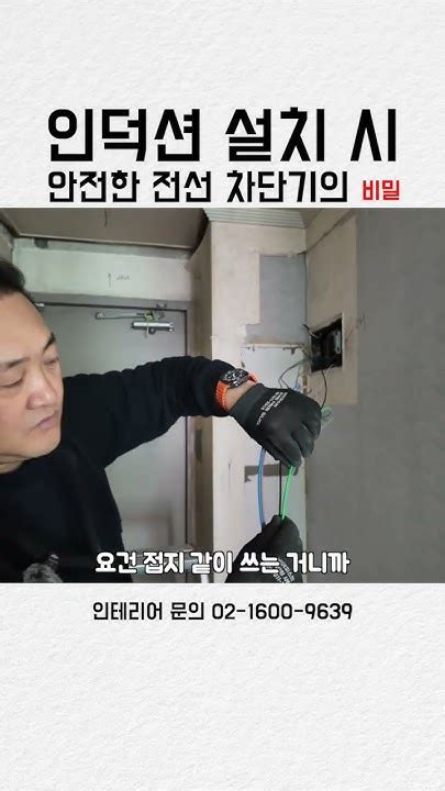 구축아파트에 인덕션을 설치할 경우 전기 용량의 비밀 Youtube