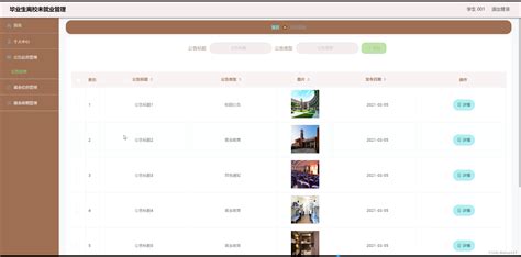 Java毕设项目毕业生离校未就业管理计算机（附源码系统数据库lw）java毕业生离校管理系统 Csdn博客