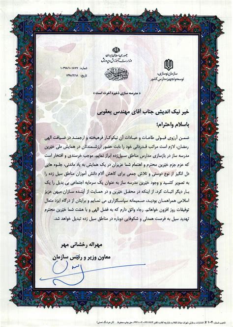 تقدیر نامه ها نپاسازه