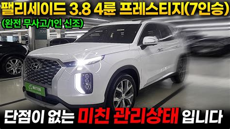 동탄구독자님 판매완료 팰리세이드 가솔린 38 4wd 프레스티지7인승 완전무사고 2021년형 Youtube