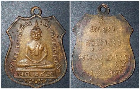 ใหญ่ มรดกไทย Fc เหรียญอาร์มรุ่นแรก หลวงพ่อโสธร พ ศ 2460 Facebook