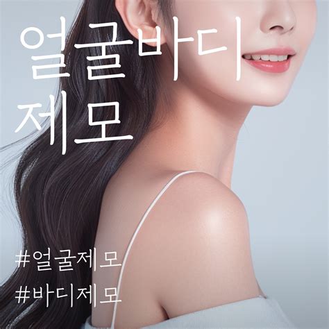 얼굴 바디 레이저제모 할인 가격 후기 전후 효과 정보 By 종로연세의원 여신티켓 국내 1등 피부과 성형외과 플랫폼