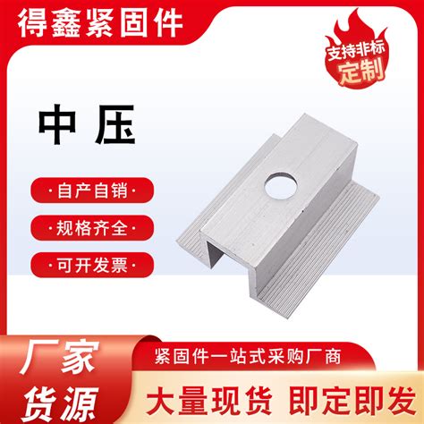 铝合金压块 太阳能光伏配件 中压块 光伏组件边压块 中压板边压板 阿里巴巴