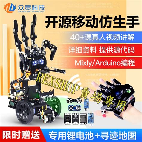 Arduinostm3251開源智能仿生機械手臂手掌手套可編程機器人套件 多種規格可選購 蝦皮購物
