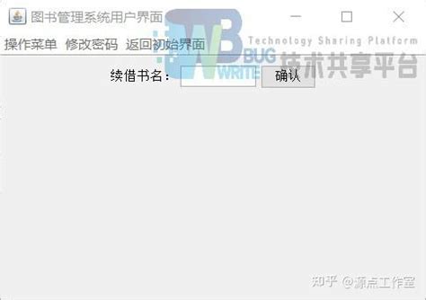 基于Java和MySql实现的图书管理系统 知乎