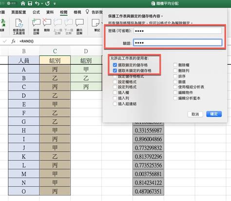 如何隱藏並保護 excel 儲存格中的「公式」，避免被他人修改 就是教不落 給你最豐富的 3c 資訊、教學網站